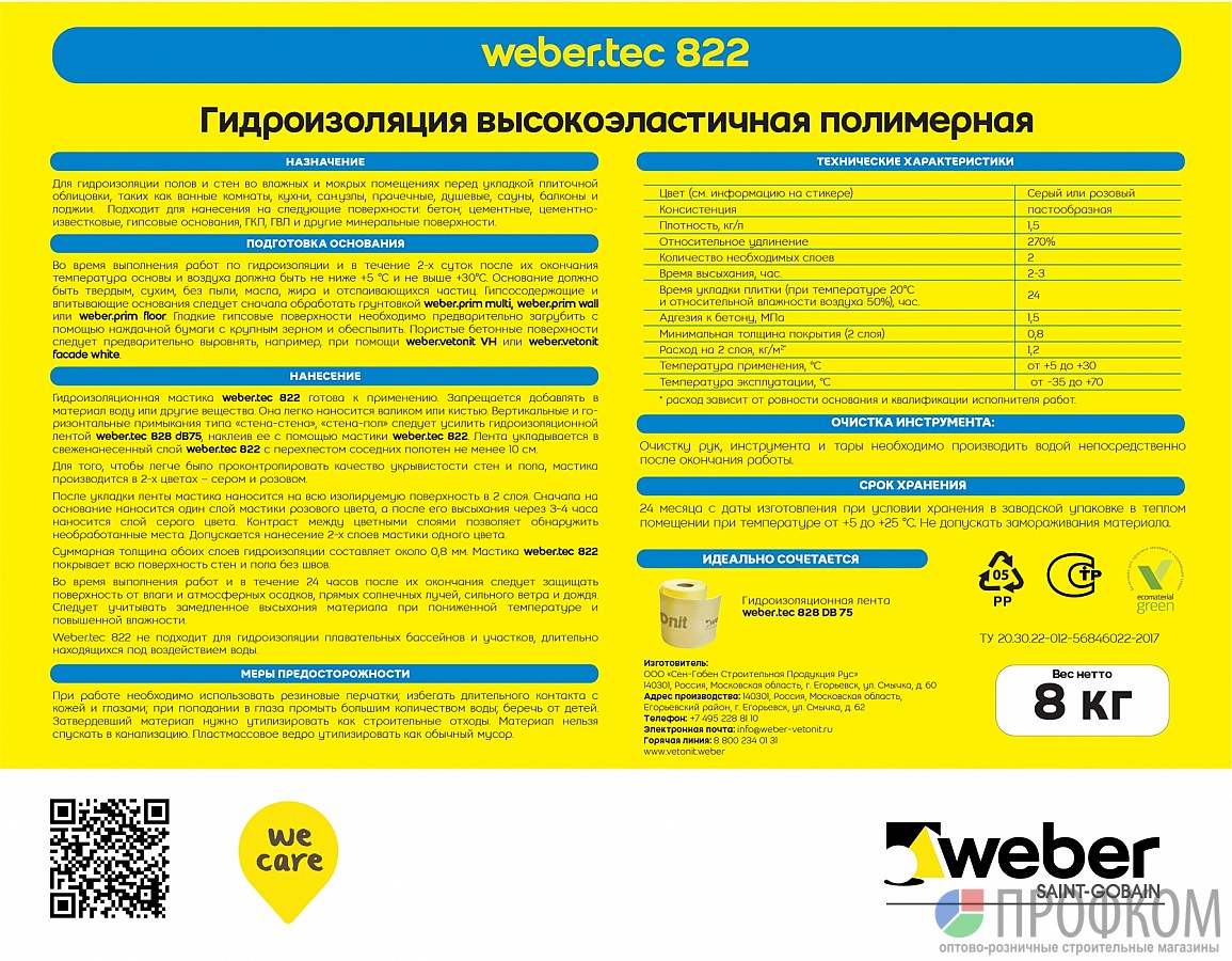 Готовая к применению полимерная гидроизоляционная мастика weber.tec 822 ...